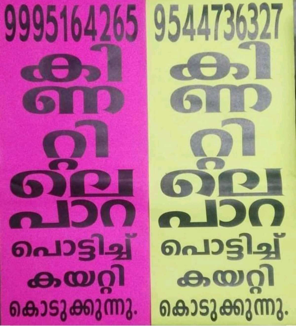 Designs by Well/Borewell Work Prashob M P, Ernakulam | Kolo